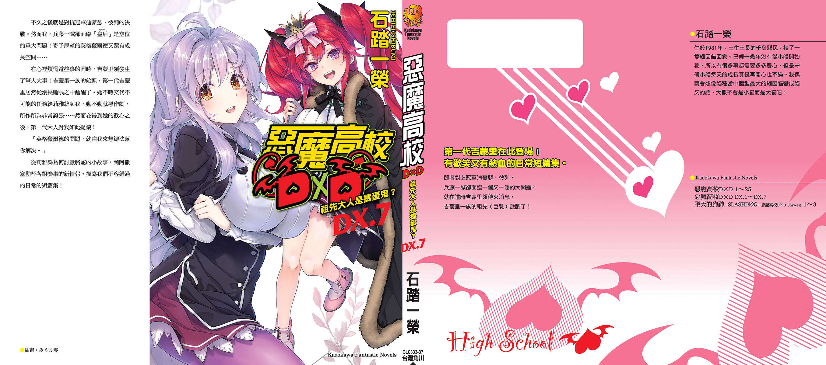 恶魔高校DxD-High School DxD-_短篇集 DX.7 祖先大人是捣蛋鬼？ 插图在线无广告版阅读-幻梦轻小说