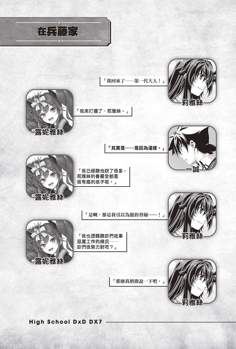 恶魔高校DxD-High School DxD-_短篇集 DX.7 祖先大人是捣蛋鬼？ 插图在线无广告版阅读-幻梦轻小说